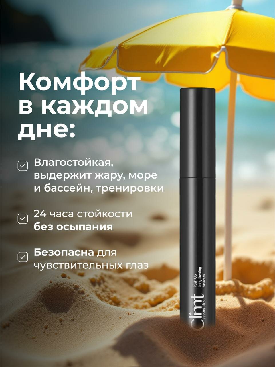 Тушь для ресниц — фото 1