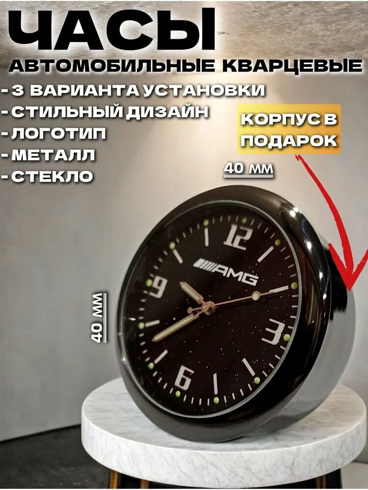 Часы автомобильные с логотипом Mercedes AMG. Часы в автомобиль Мерседес АМГ.