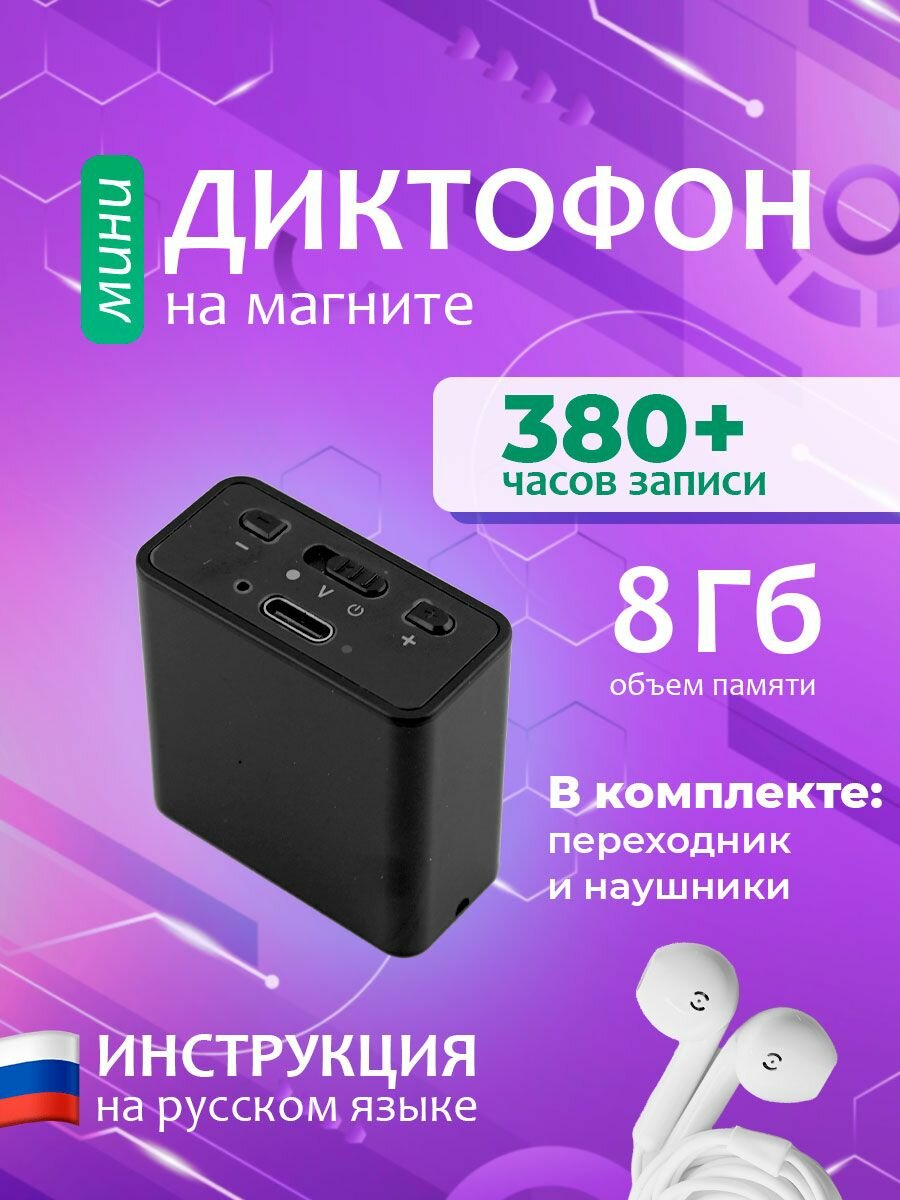Миниатюрный диктофон Q-65 8гб встроенной памяти, магнитное крепление