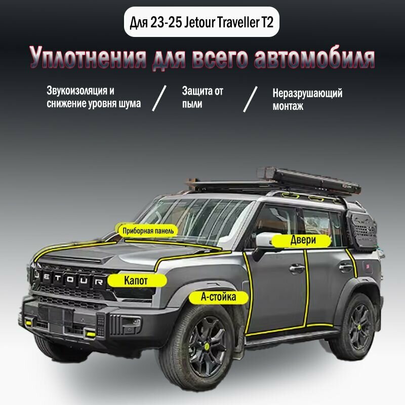 Уплотнитель для салона автомобиля