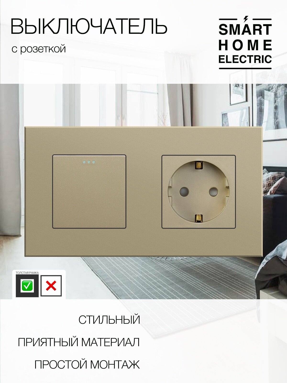 Механический выключатель с розеткой, рамка ABS, 2 поста (1кл.+1роз.)