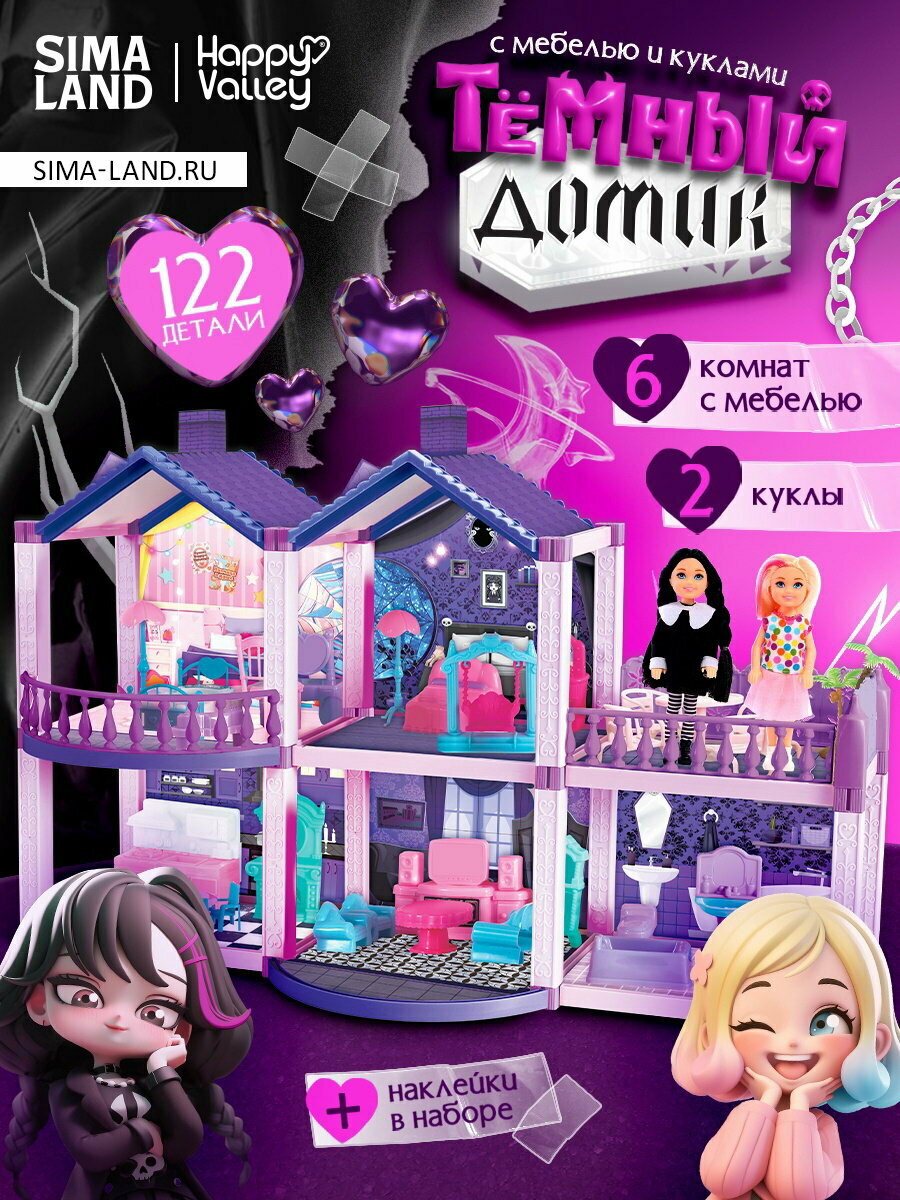 Кукольный дом "Тёмный домик", 2 куклы, мебель, аксессуары, цвет: розовый
