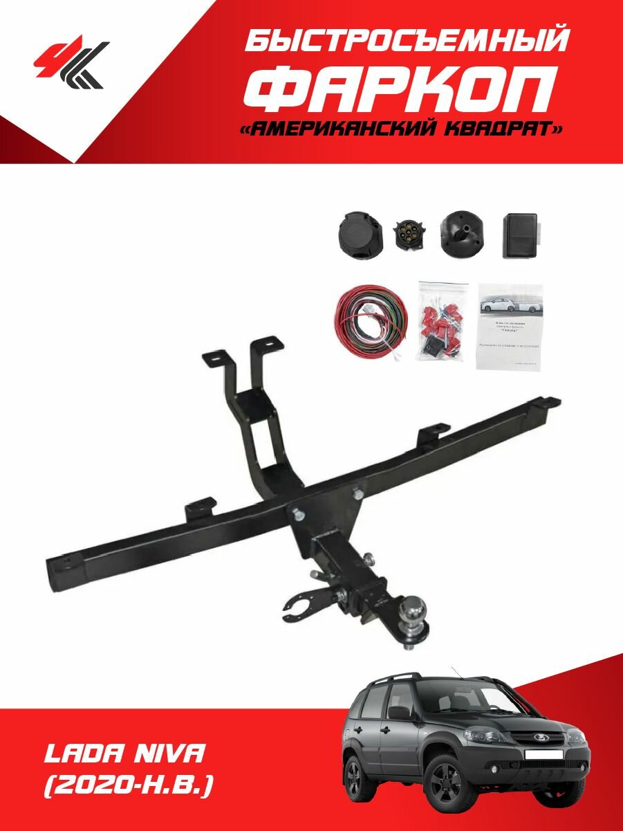 Фаркоп (тип "Е") лада нива (2020-Н. В.) "PT-Group" + блок согласования "Энви"