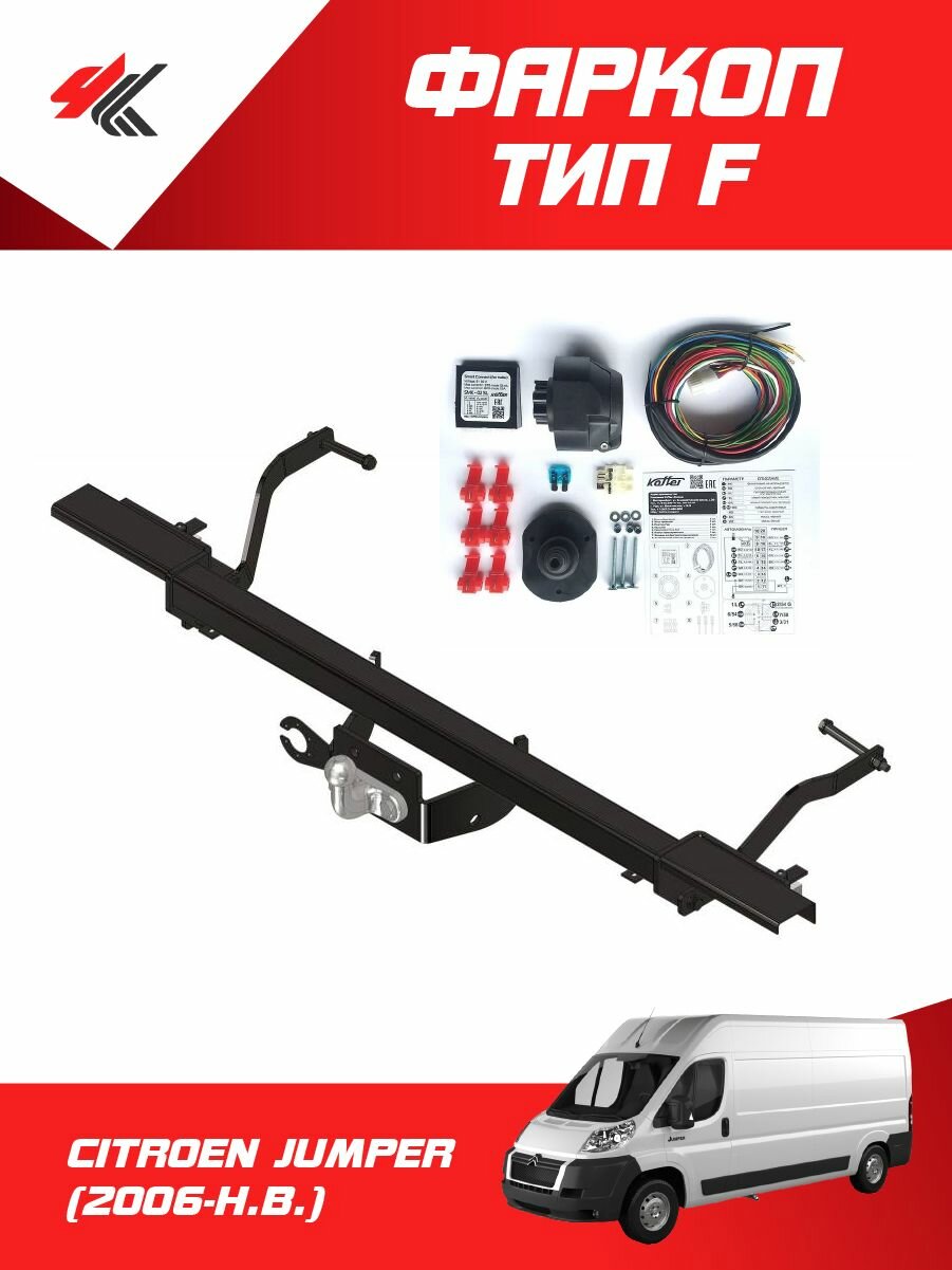 Фаркоп (тип "F") ситроен джампер (2006-Н. В.) "PT-Group" + блок согласования "Koffer"