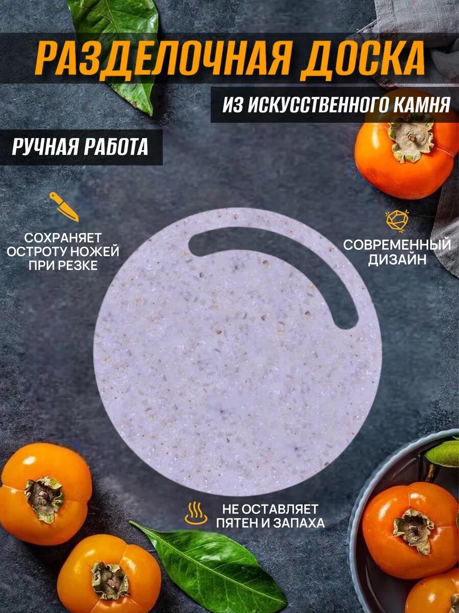 Разделочная доска из камня для кухни сервировочная, современный дизайн