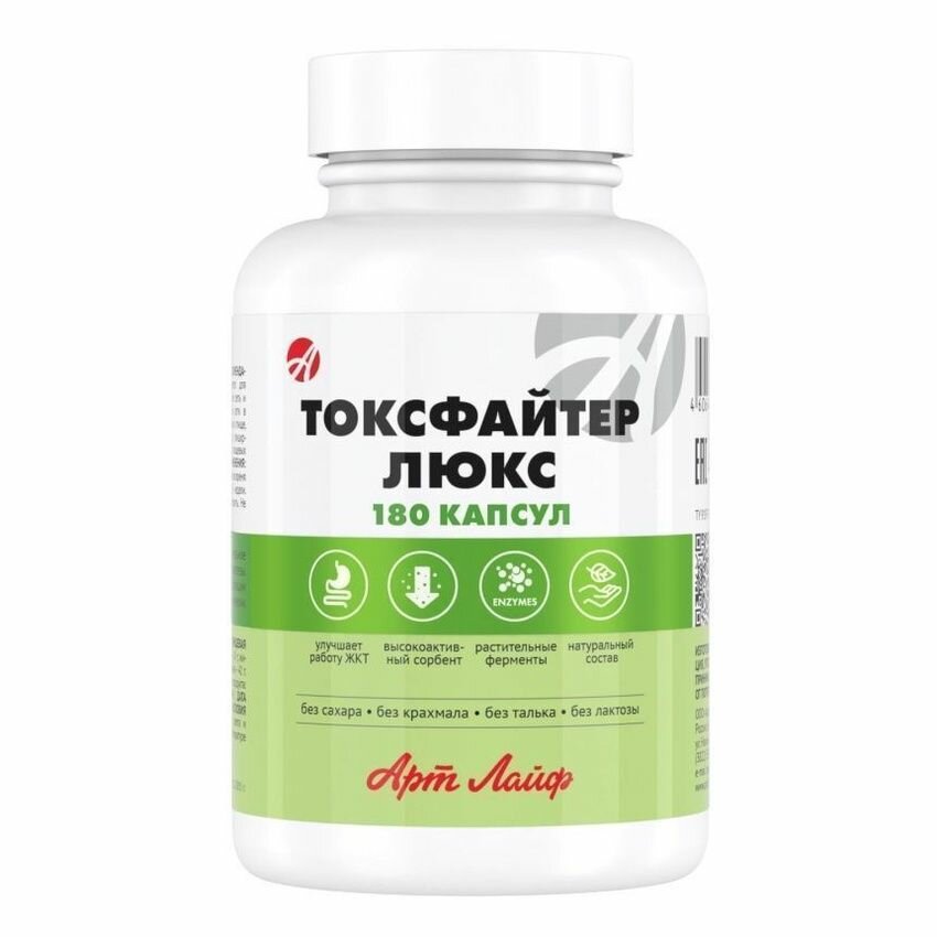 Арт Лайф Токсфайтер Люкс 180 капсул. Универсальный энтеросорбент на основе пищевых волокон