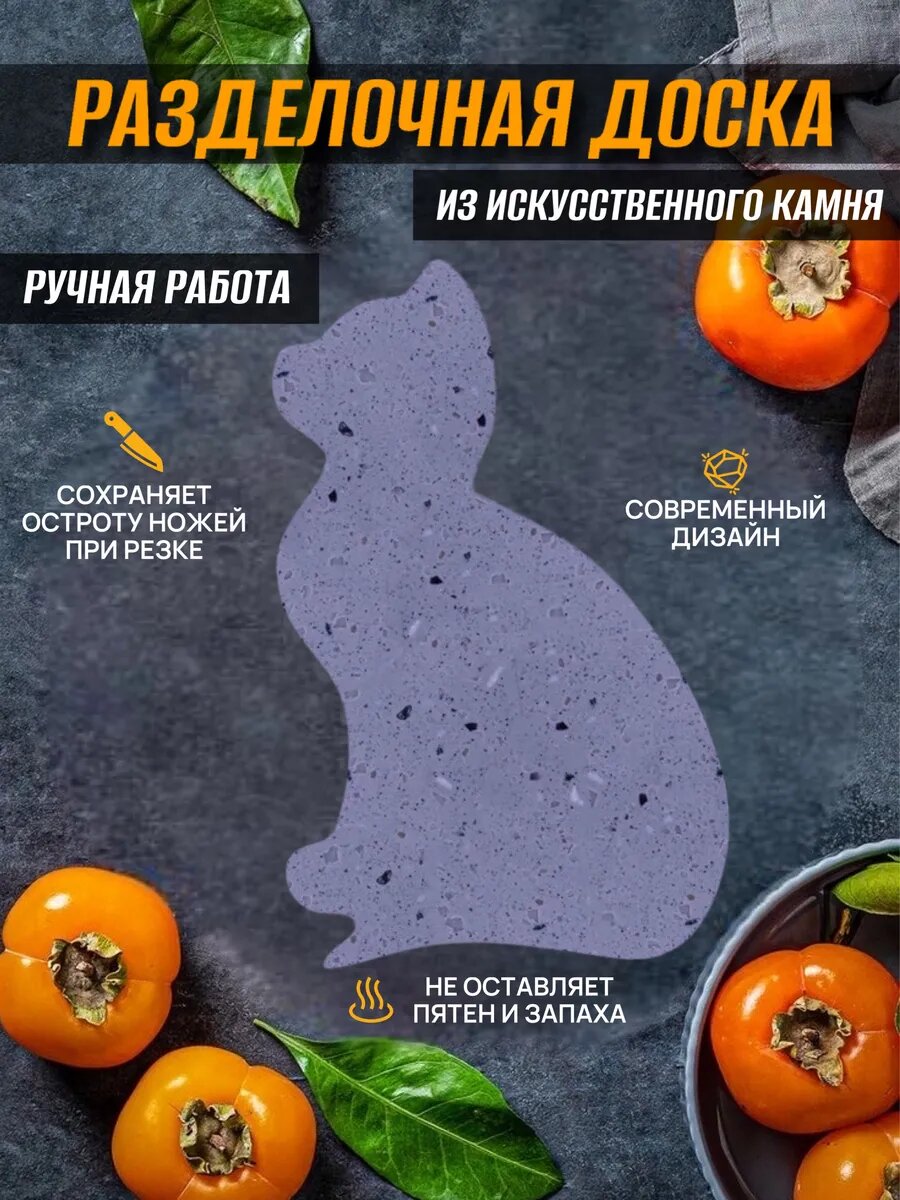 Разделочная доска из камня для кухни сервировочная