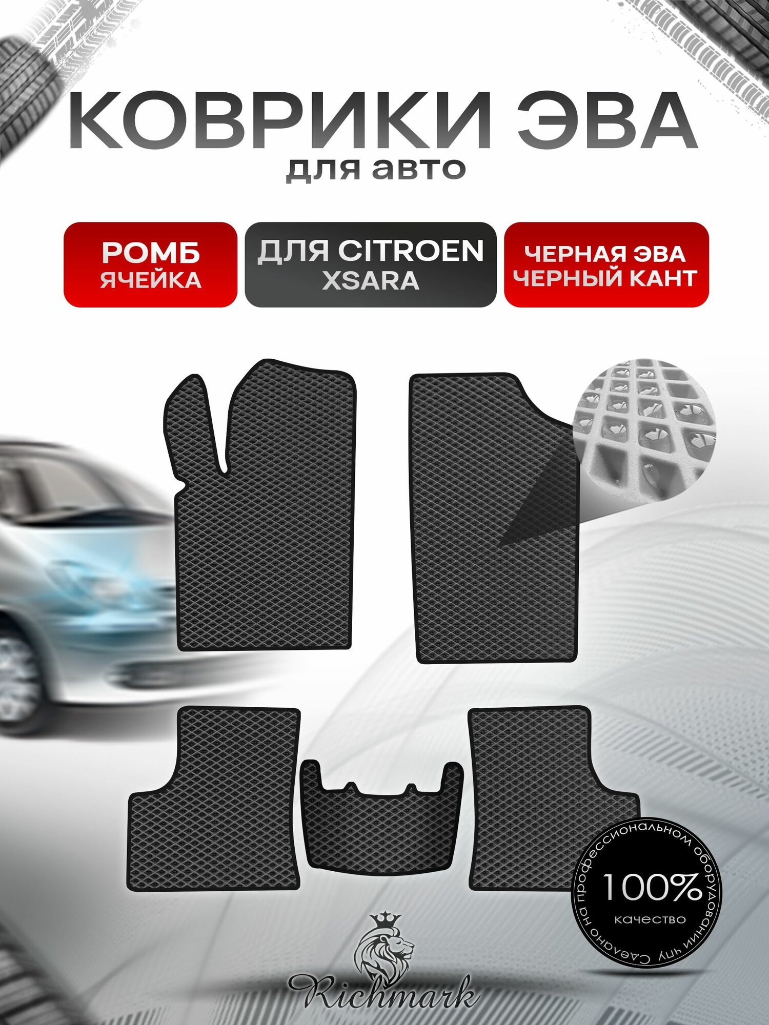 Коврики ЭВА ромб для автомобиля Citroen Xsara 1997-2006 / Ситроен Ксара Чёрный С Чёрным Кантом
