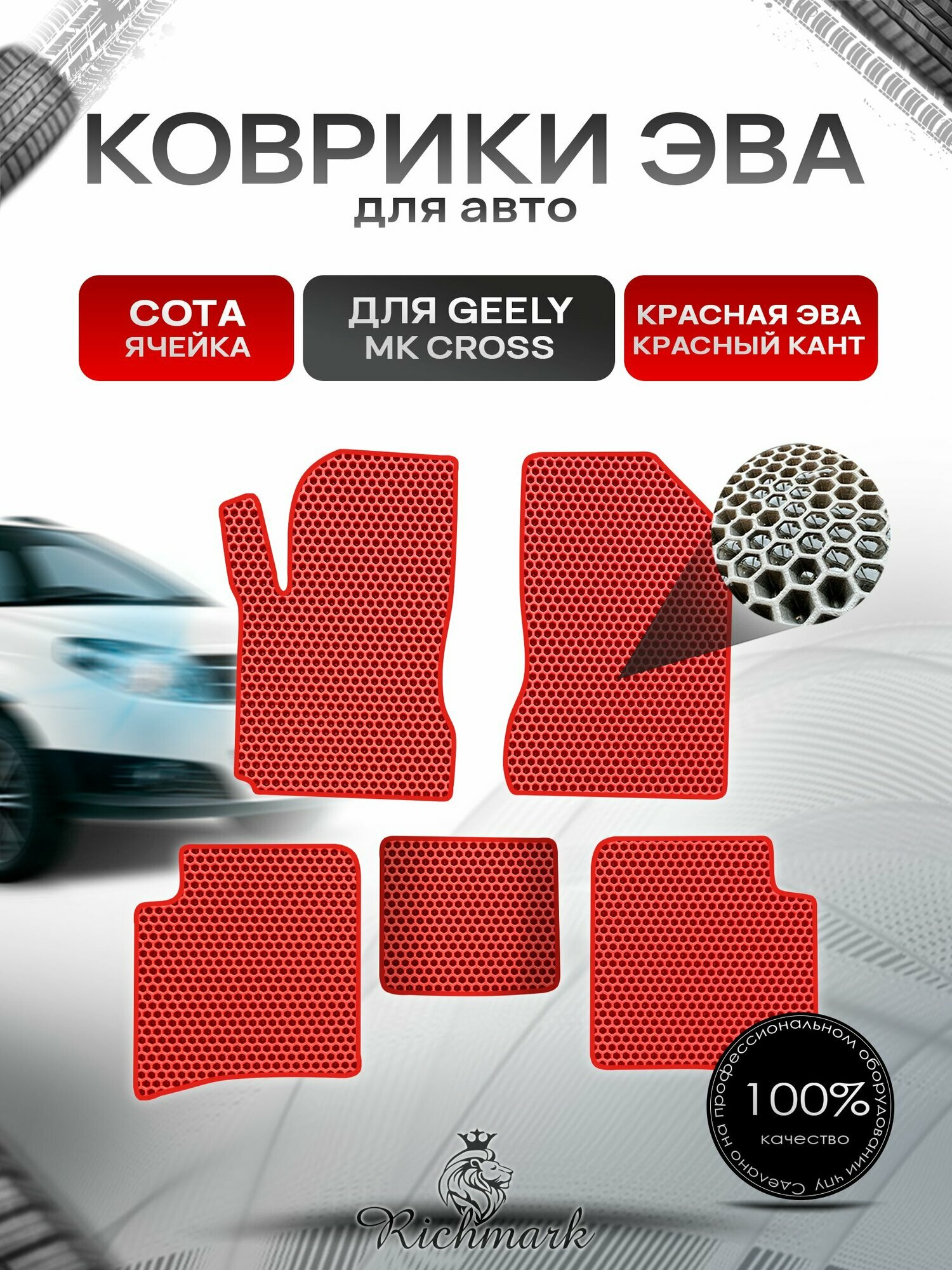 Коврики ЭВА сота для автомобиля Geely MK Cross 2010-2016 / Джили МК Кросс Красный С Красным Кантом