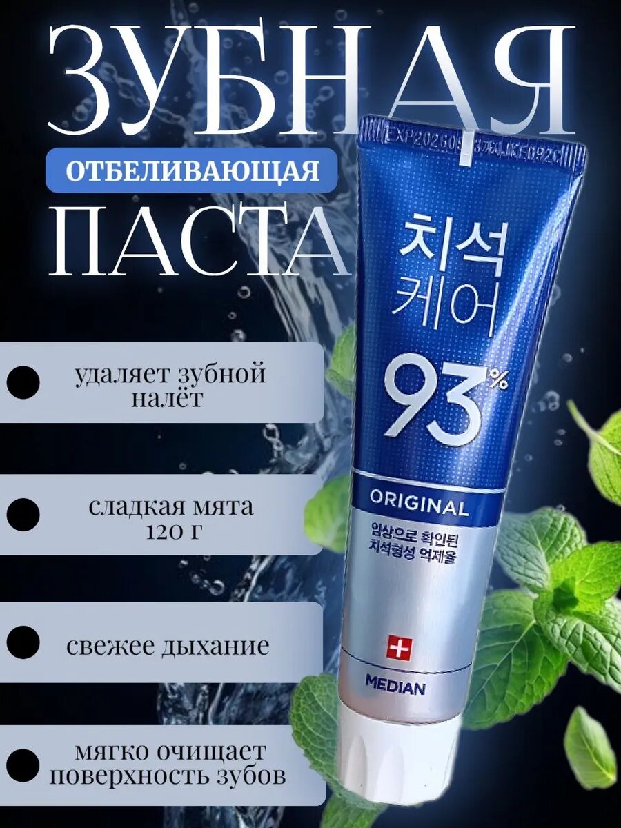 Зубная паста для удаления зубного налета