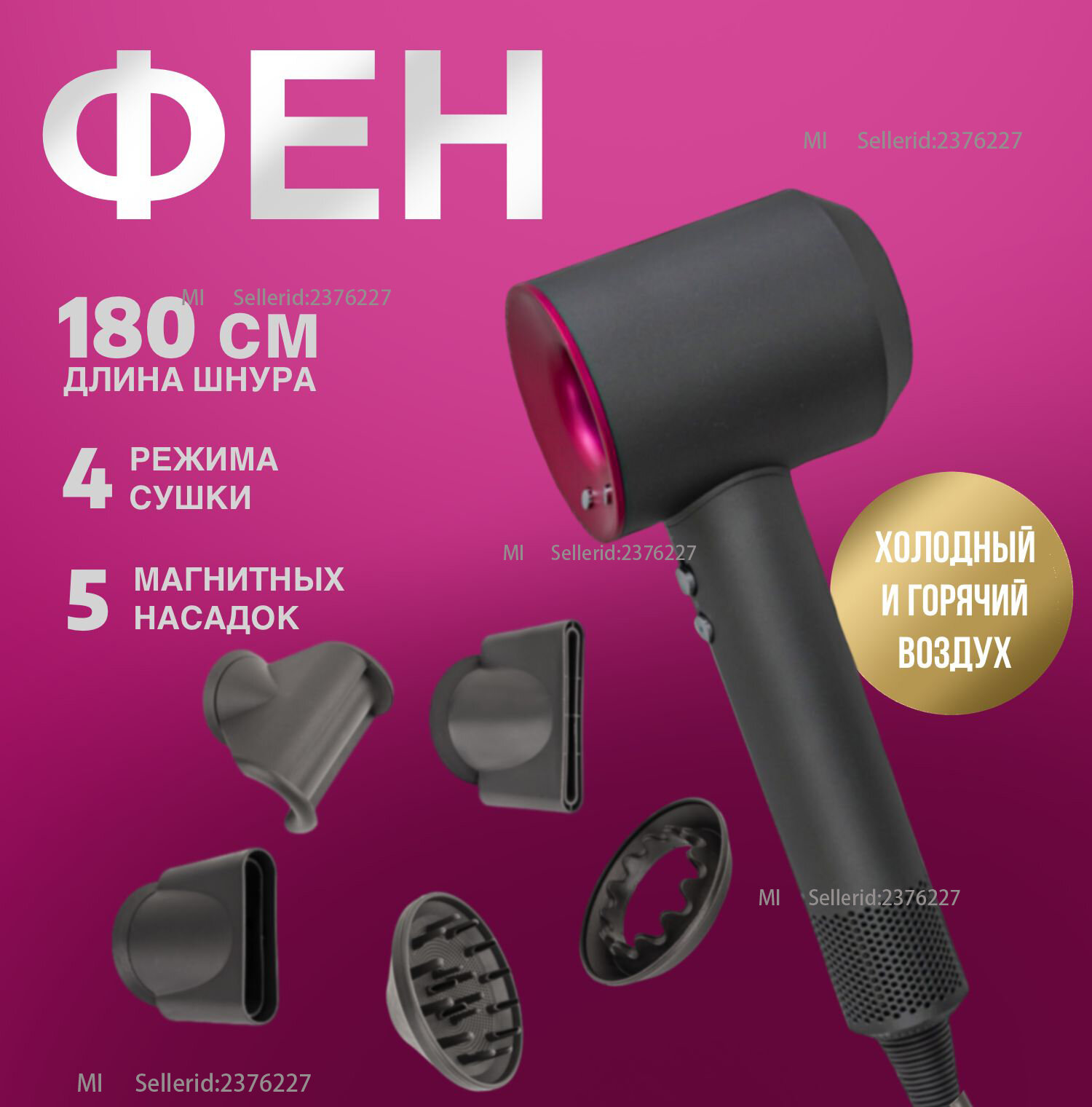 Фен для волос фен 1600 Вт, кол-во насадок 5, красный, фуксия