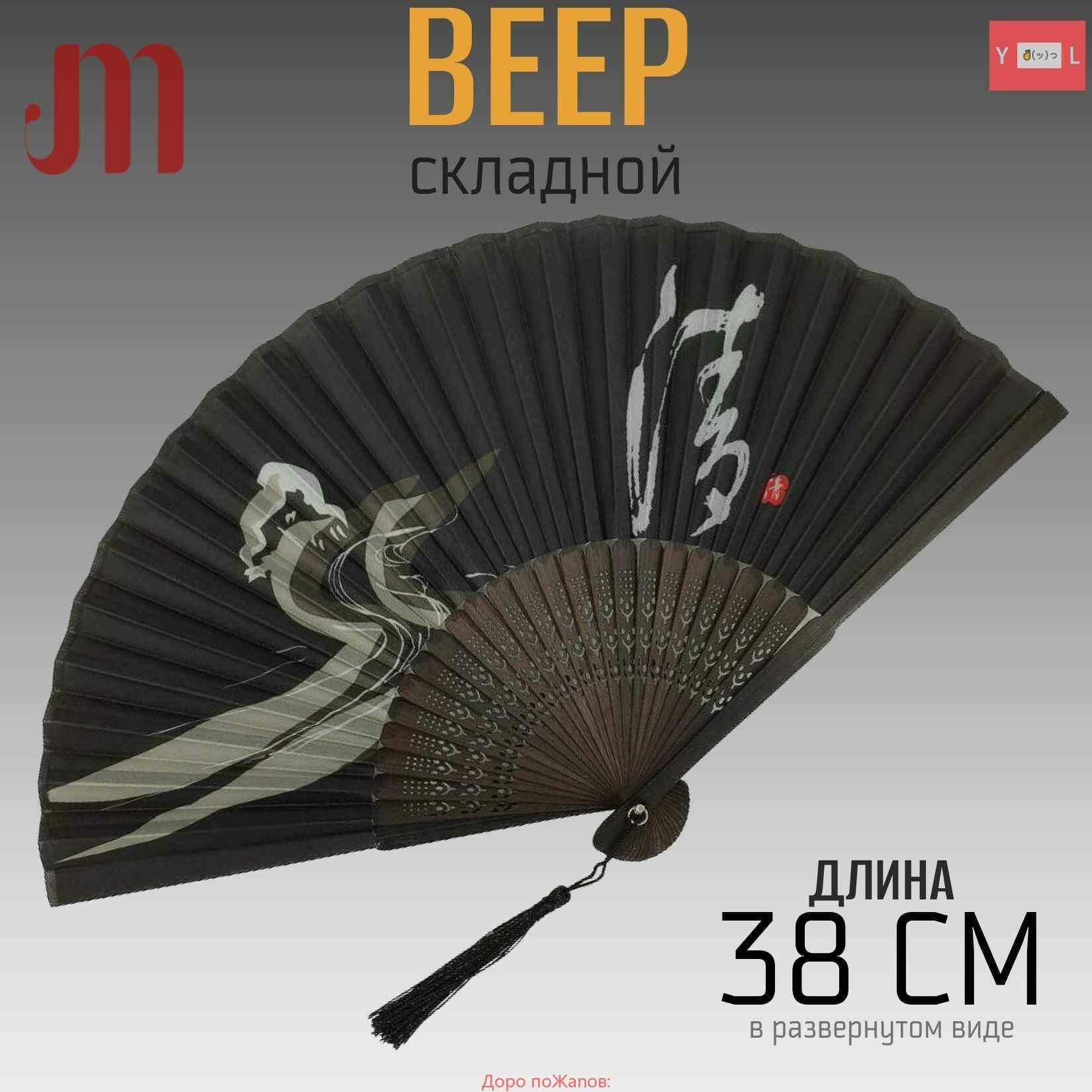 Веер складной для танцев / китайский и японский стиль