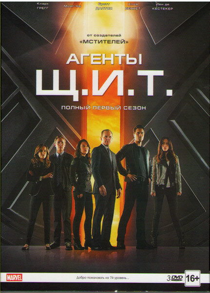 Агенты ЩИТ 1 Сезон (22 серии) (3 DVD) на DVD (Agents of S.H.I.E.L.D.)