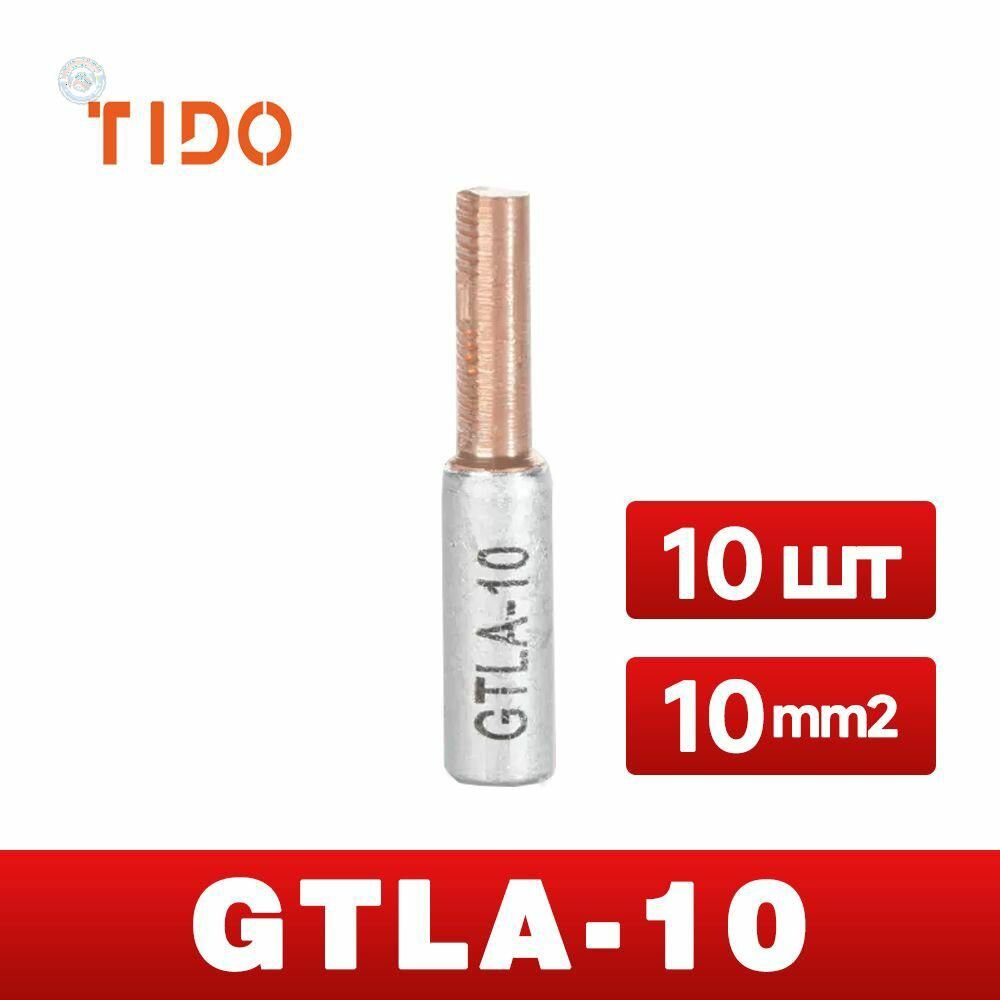 Наконечник медно-алюминиевый GTLA-10 мм² штыревой, опрессовочный комплект 10 шт для обжима кабеля до 10 мм² в щит