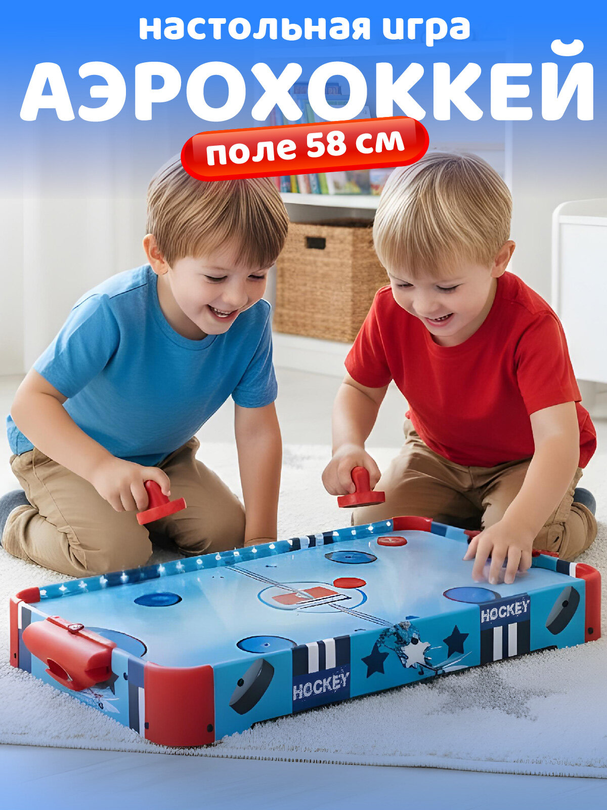 Настольный аэрохоккей, командная игра, соревнования, подарок, для детей, для мальчиков/девочек, голубой, JB8400010