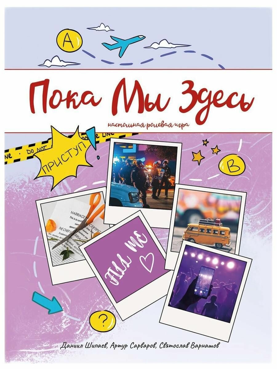 «Пока мы здесь», маленькая, но очень эмоциональная гра в жанре роуд-муви