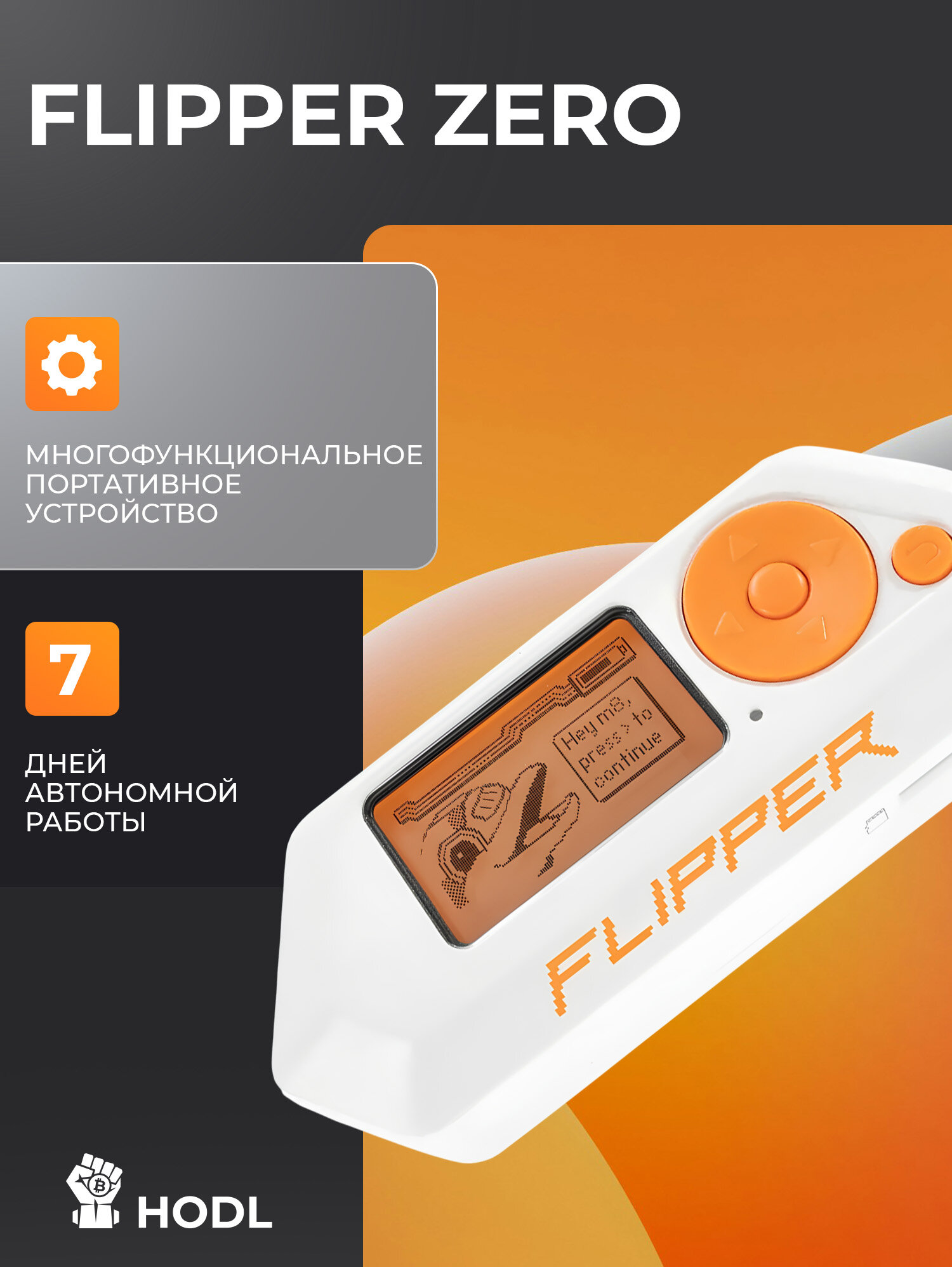 Мультитул Flipper Zero компактное многофункциональное устройство