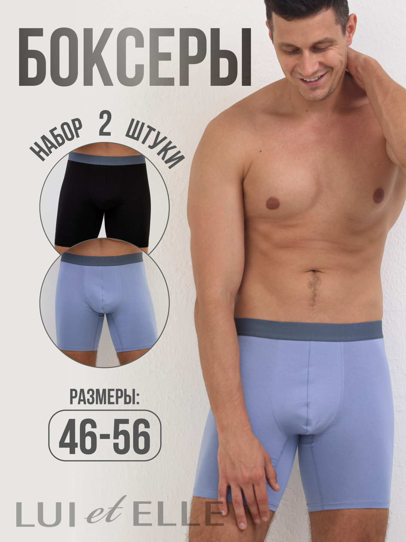 Трусы LUI et ELLE