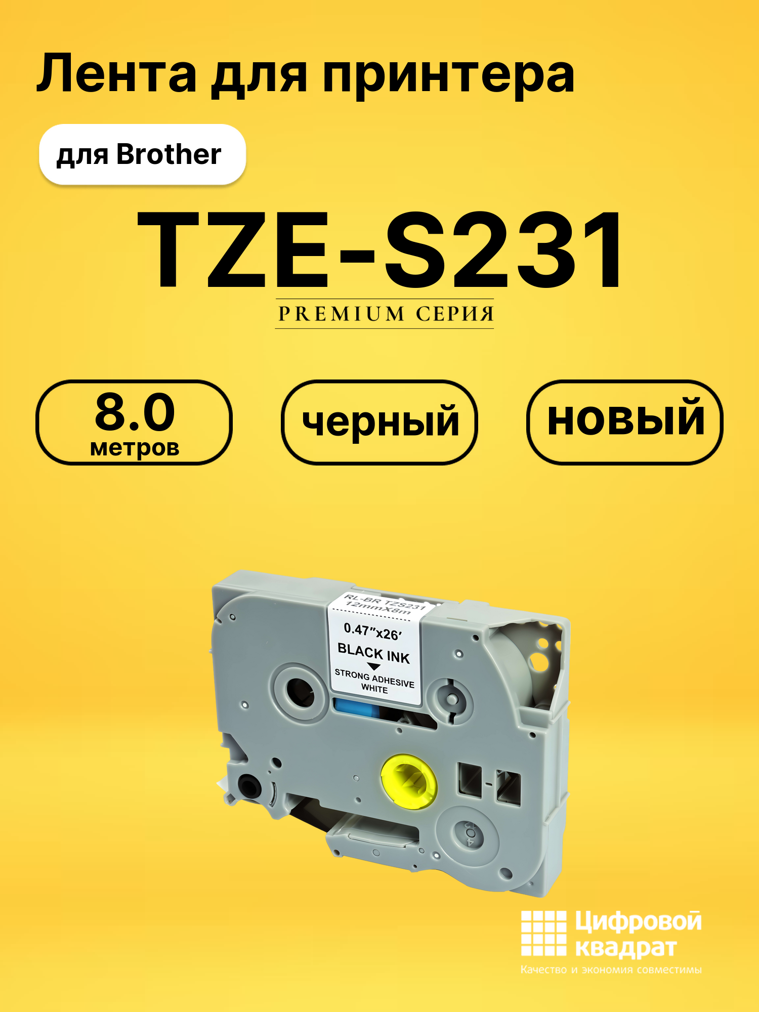 Лента TZE-S231 для принтеров Brother PT, PT-1000, PT-1005, PT-1010, PT-1080, PT-1090, PT-1100, PT-1120 PT-1130 черный