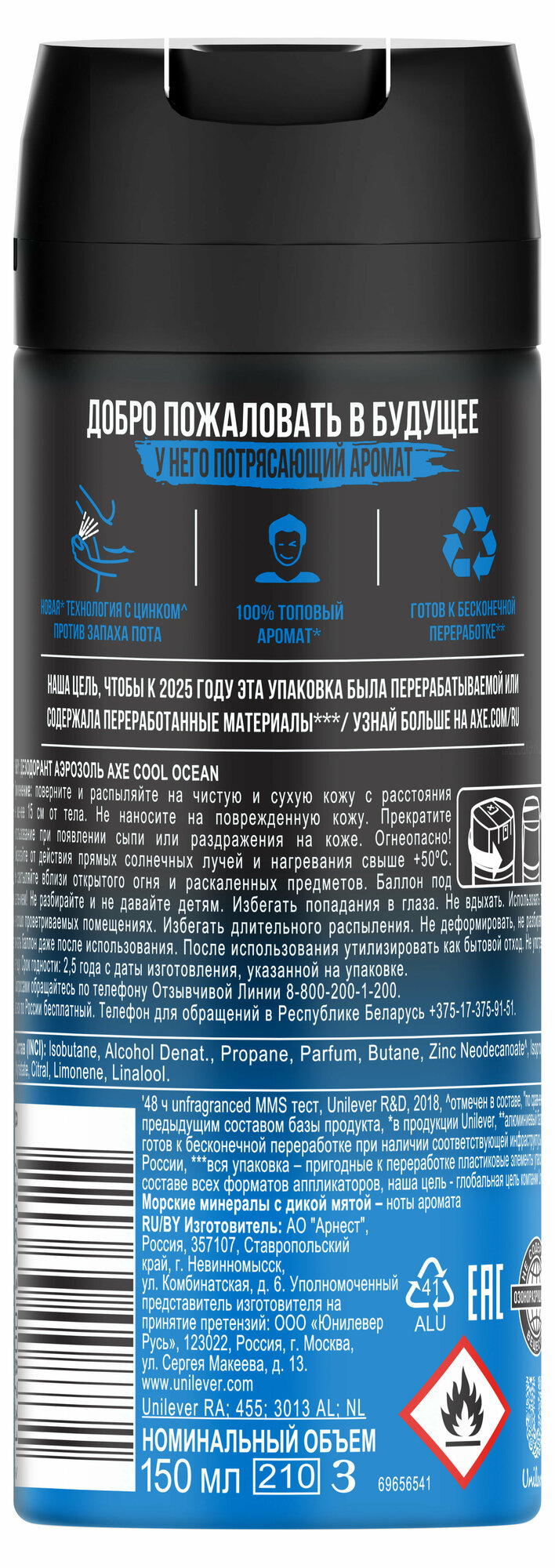 Дезодорант Axe Cool Ocean, 150 мл — фото 1