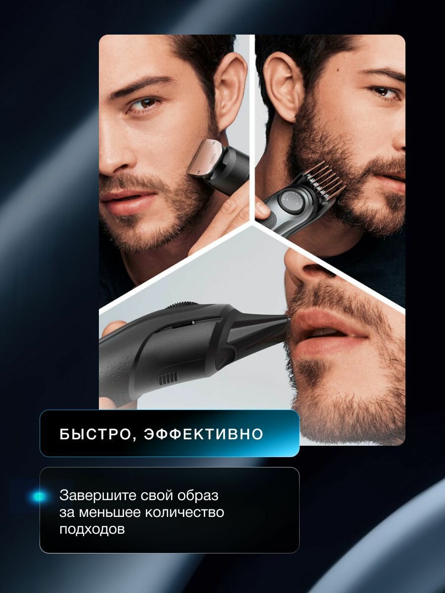Триммер для бороды и усов — фото 1
