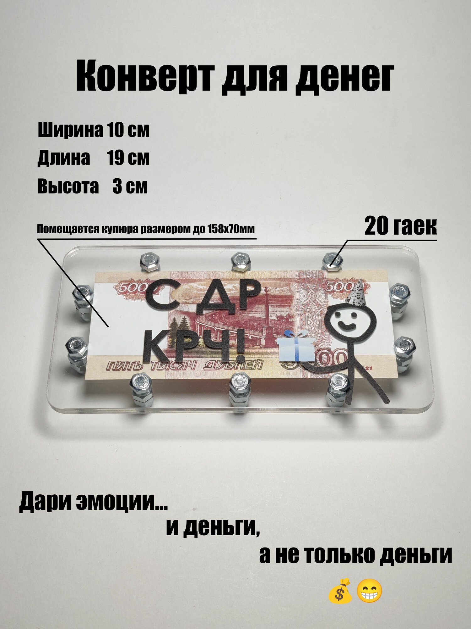 Конверт для денег с гайками "С ДР КРЧ" / 20 гаек, 10х19х3 см