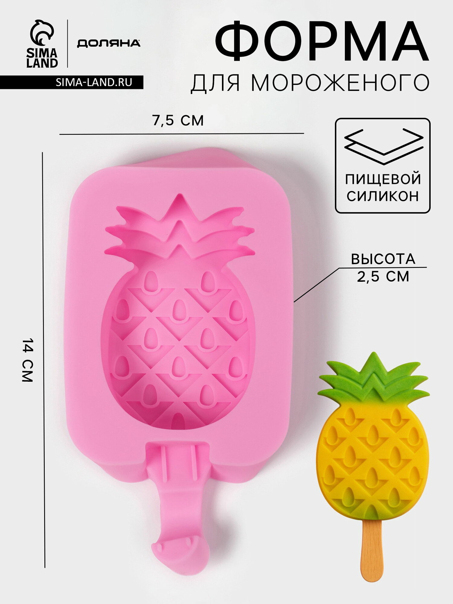 Форма для мороженого "Ананас", силикон, 14x7.5x2.5 см, розовая