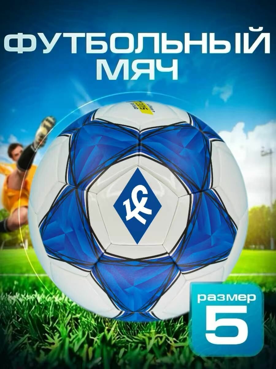 Белый синий Футбольный мяч 11 FC Krylia Sovetov Samara