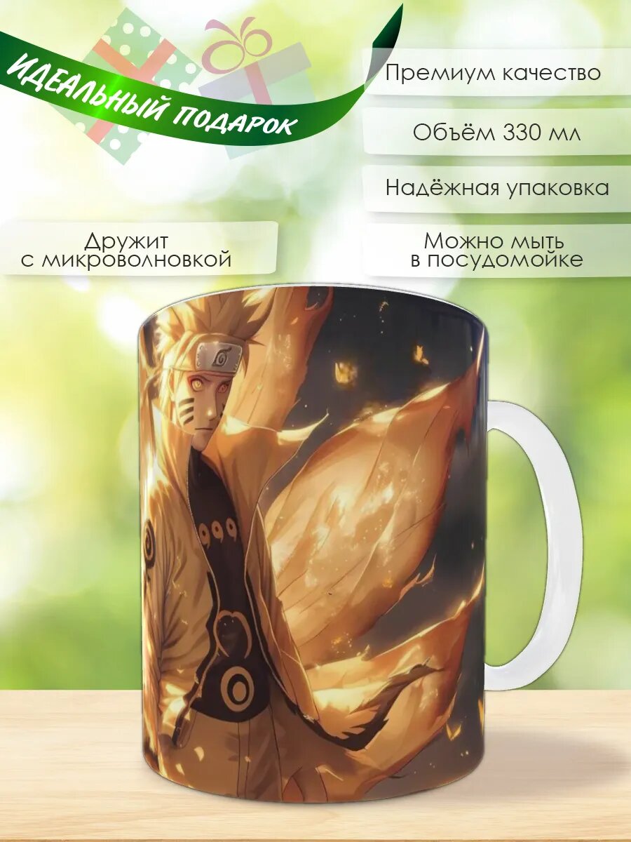 Кружка Наруто Аниме — фото 1