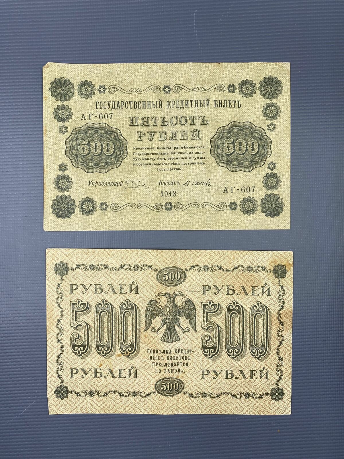 Банкнота 500 рублей 1918 год VF
