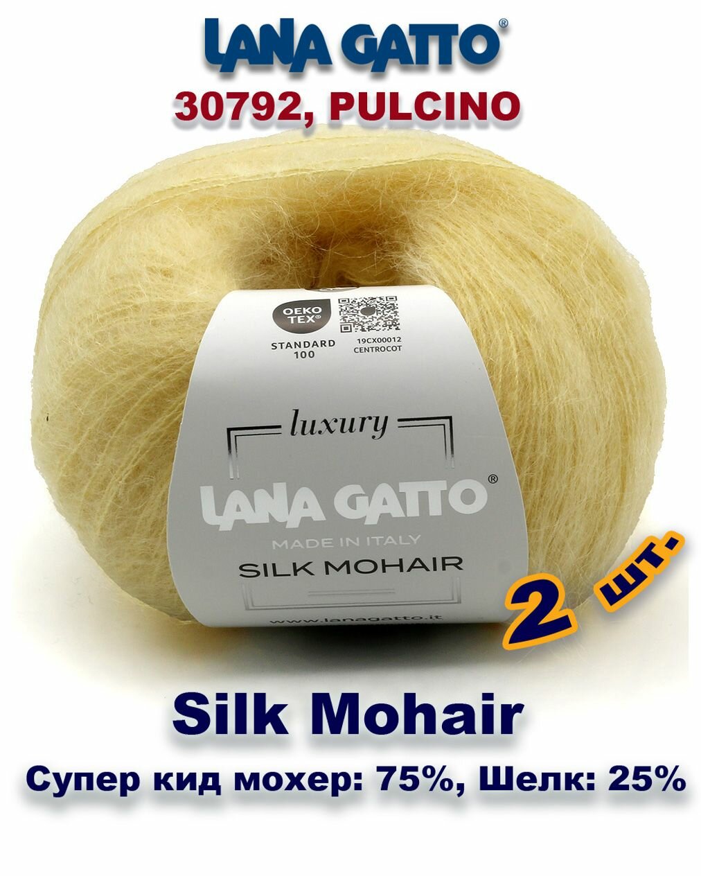 Пряжа Lana Gatto Silk Mohair /Лана Гатто Силк Мохер / цвет: 30792, PULCINO (2 мотка)