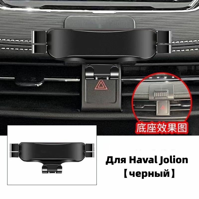 Автомобильный держатель телефона для Haval Jolion！