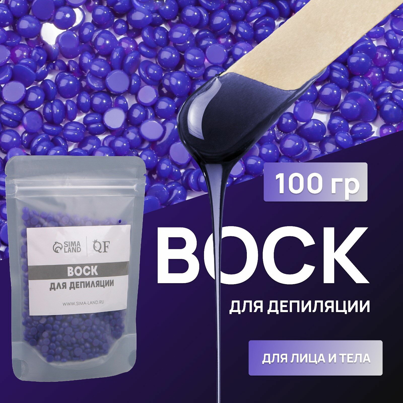 Воск для депиляции, плёночный, в гранулах, 100 г, индиго, область применения: для бедер