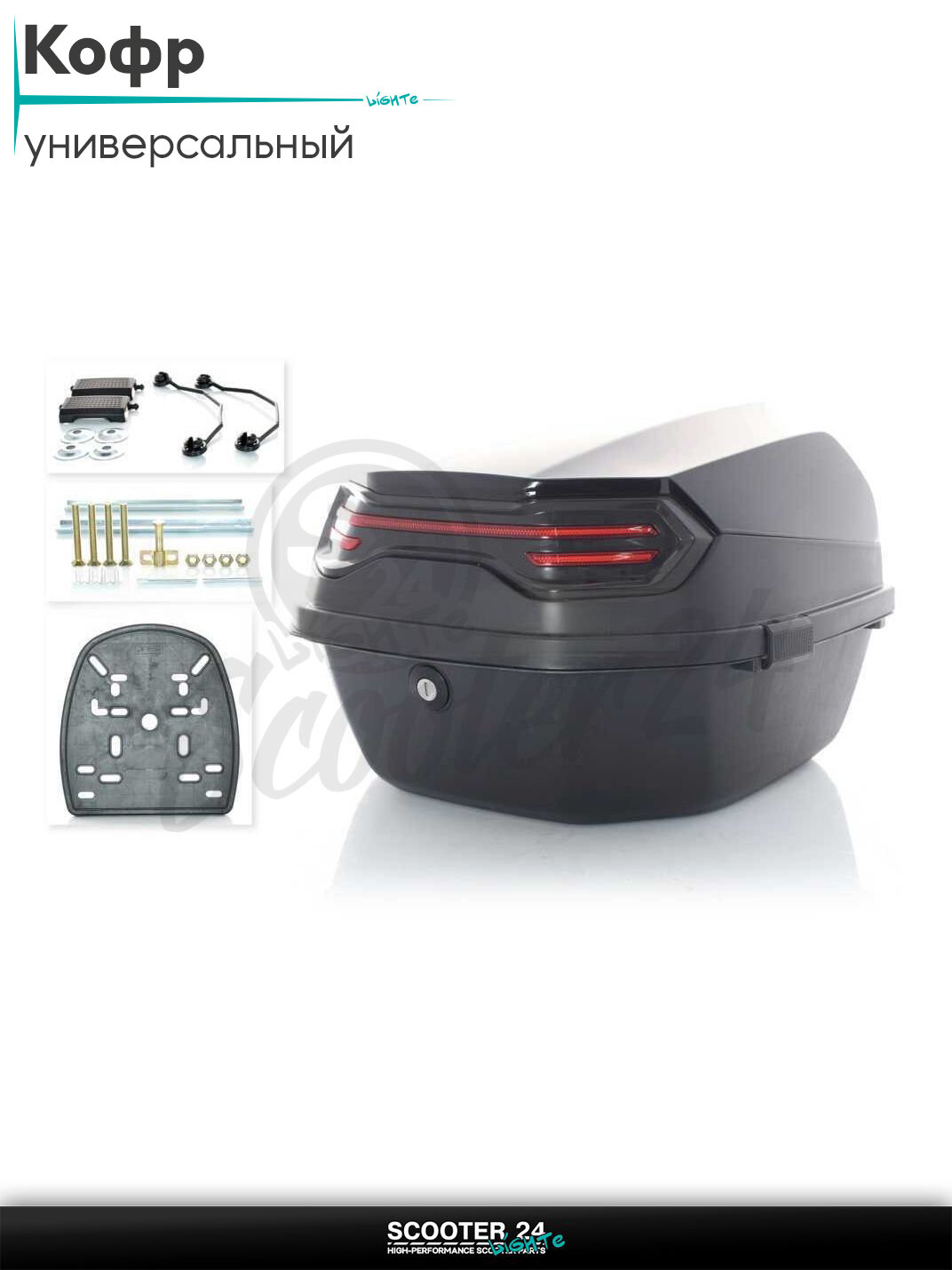 Кофр 45L 400*400*280mm #48 "ROBIK" ; черный глянцевый, ковры; универсальный на мотоцикл / квадроцикл и скутер