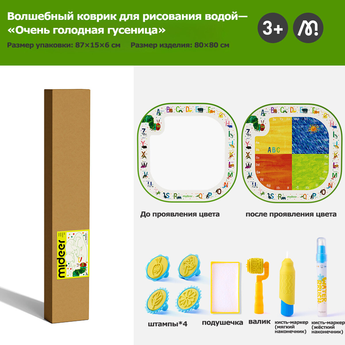 Mideer，Волшебный коврик для рисования водой - "ЗооСпорт"/"Голодная гусеница" | Рисует водой | Безопасно для детей