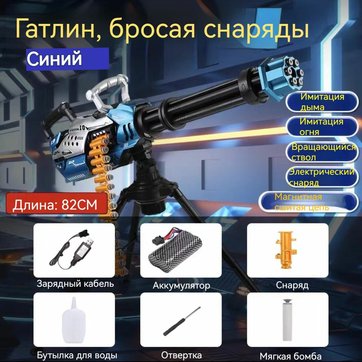 Электрическая ротационная пушка Гатлинга