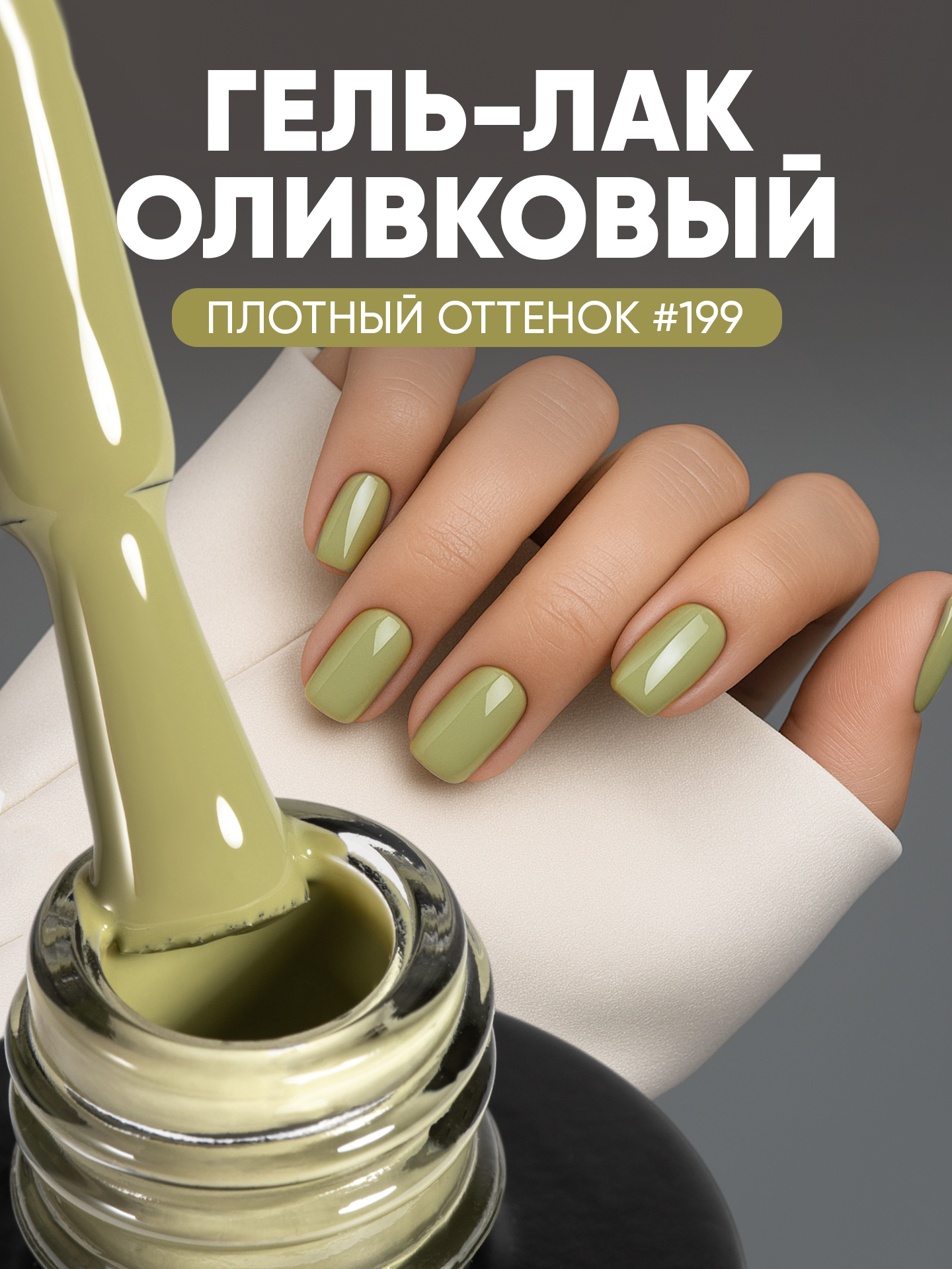 Гель-лак от Patrisa Nail Axios Gel, № 199, фисташковый, 8 мл