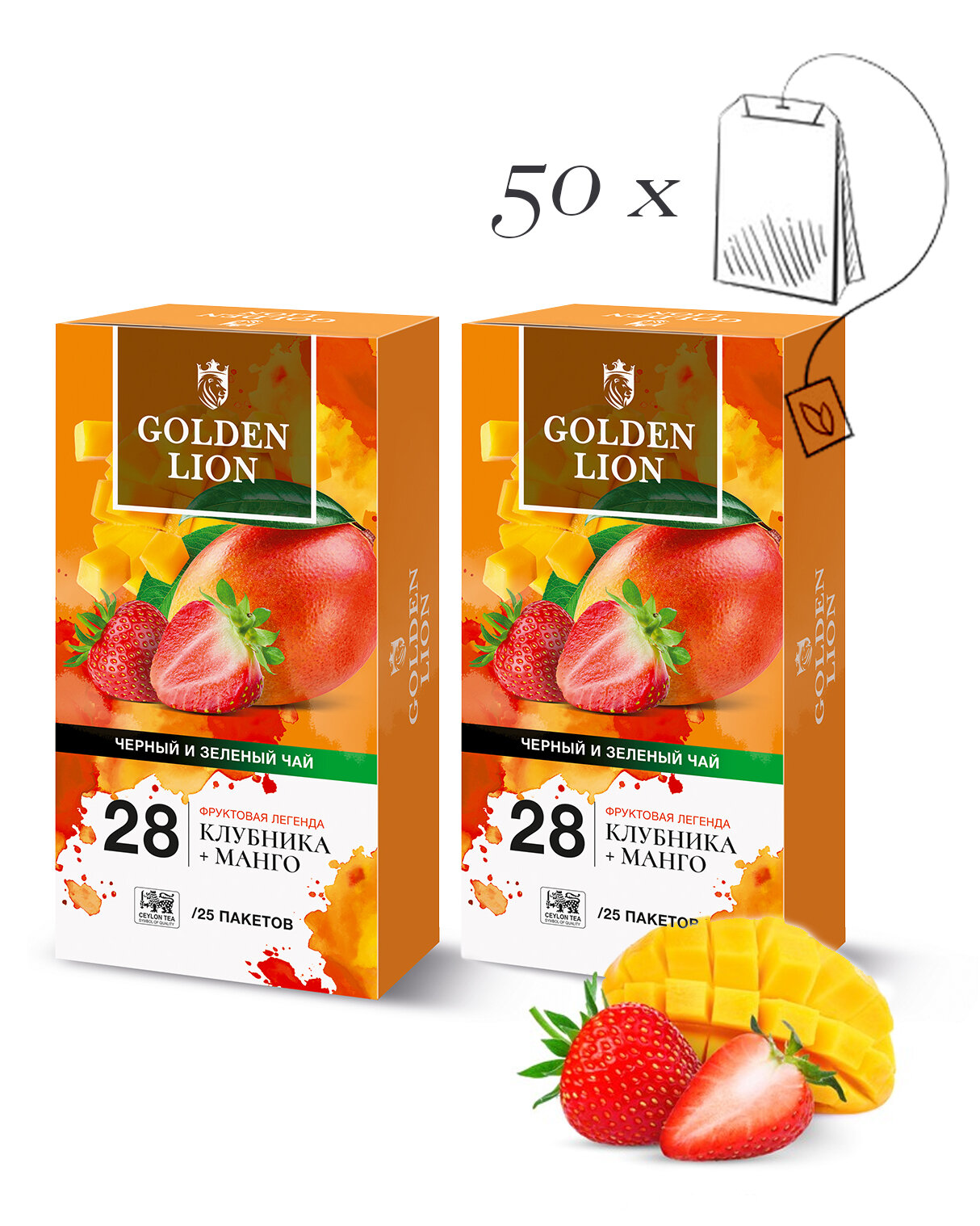 Чай черный и зеленый GOLDEN LION 28 Клубника Манго, 2шт по 25 пакетиков