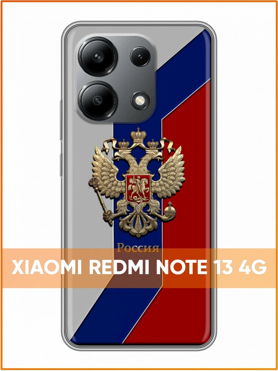 Чехол для Xiaomi Redmi Note 13 4G с принтом Герб и флаг России с узором (Сяоми Редми Ноут 13 4Ж)
