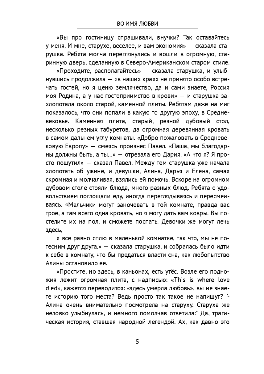 Во имя любви — фото 1