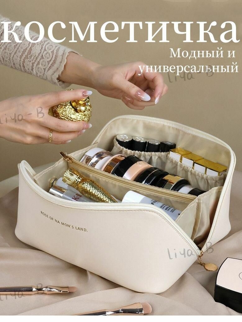 Несессер