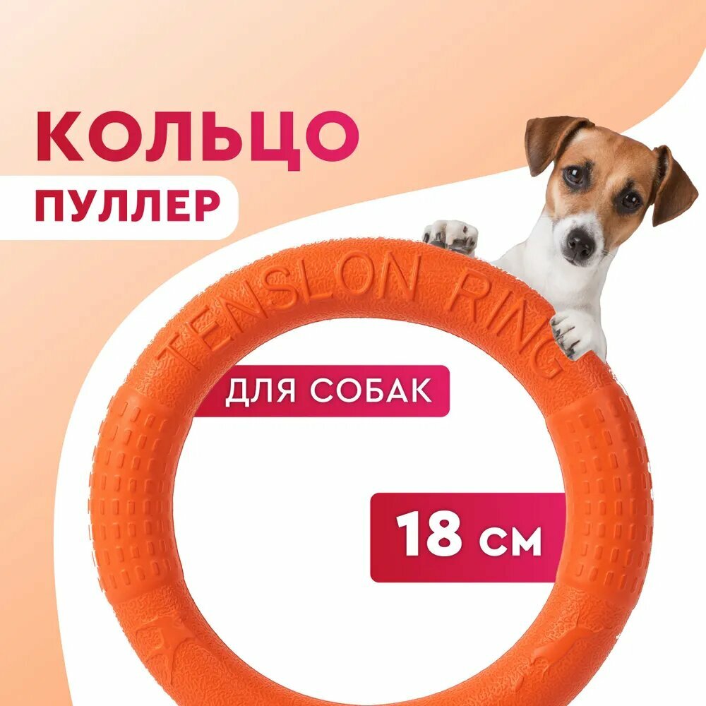 Кольцо для собак, пуллер. Игрушки для собак мелких, средних, крупных пород. Диаметр 18 см, цвет оранжевый
