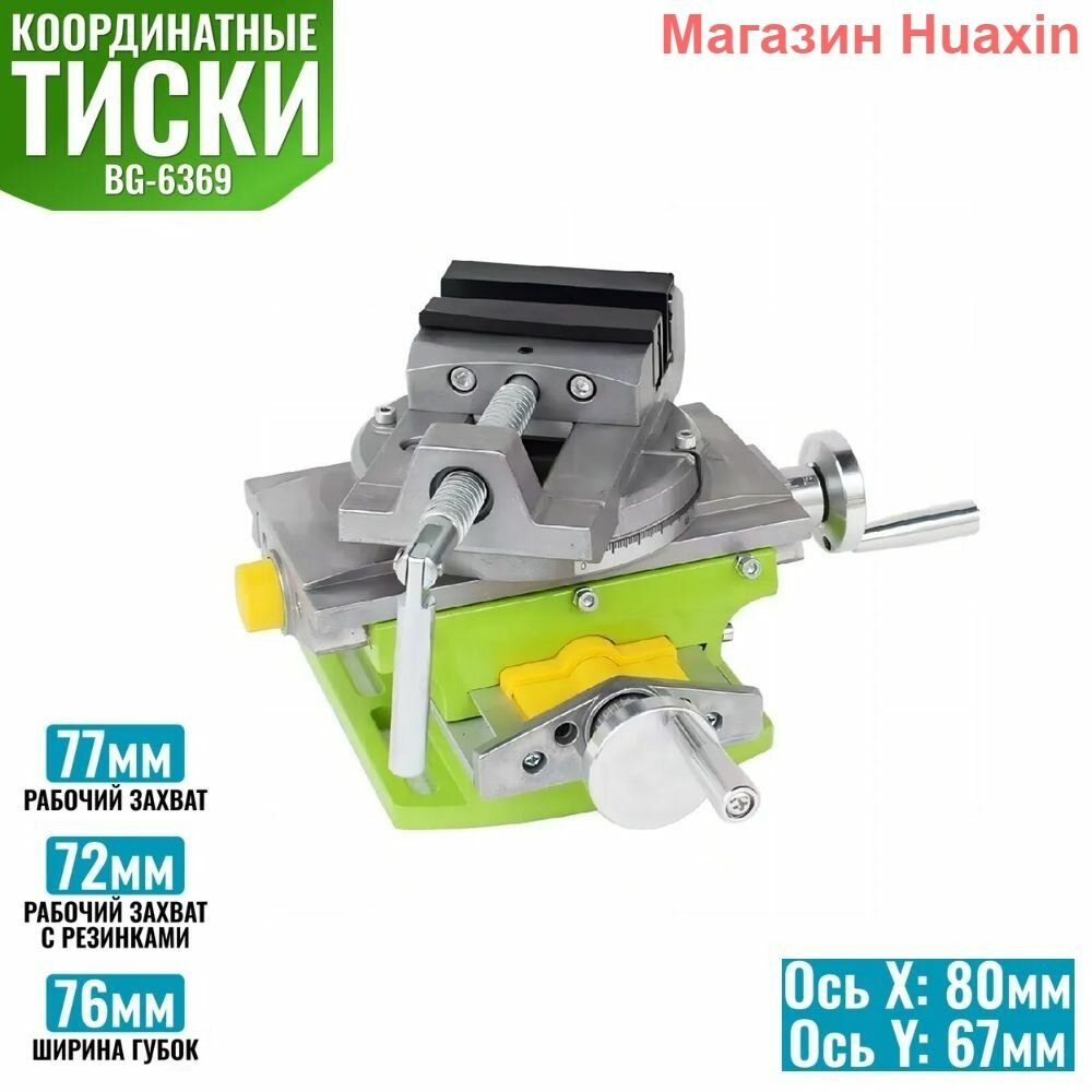 Тиски BG-6369, станочные, координатные, поворотные, 75мм, серые