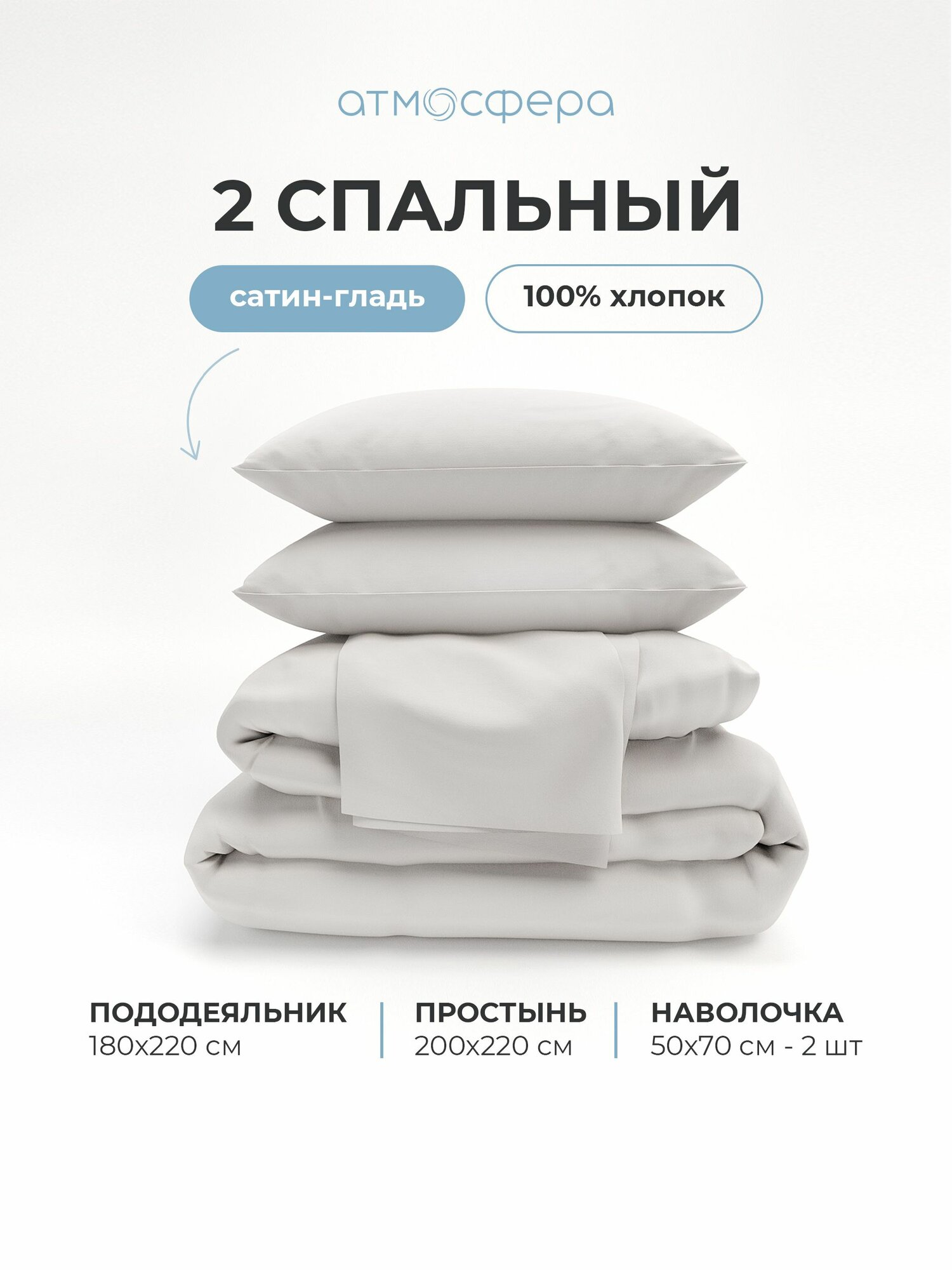 Постельное белье 2-спальный комплект из сатина, 100% хлопок, однотонный светло-серый