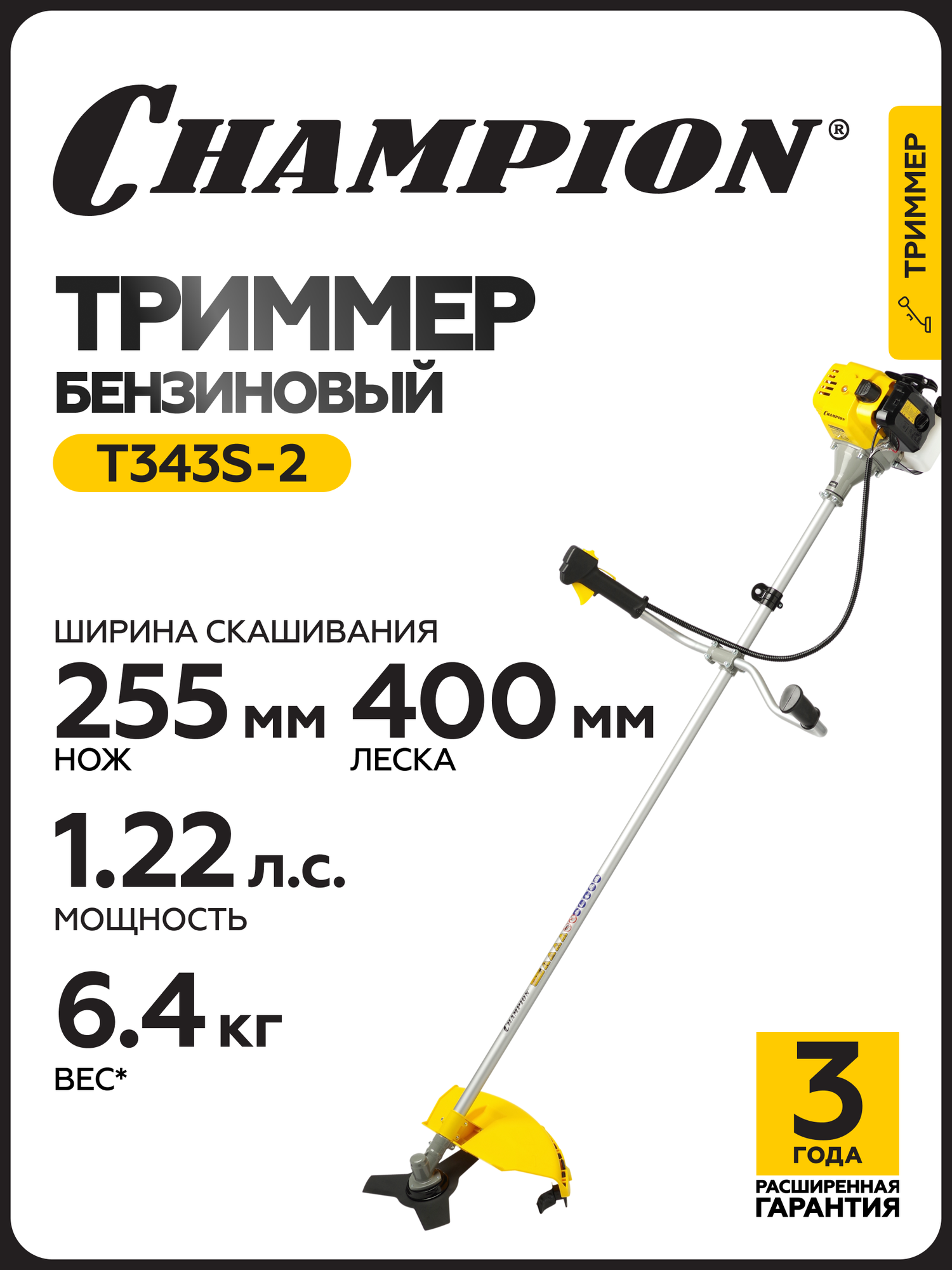 Триммер бензиновый для травы садовый CHAMPION T343S-2, 0,9 кВт, 6,4 кг, нож/ бензокоса / косилка для травы