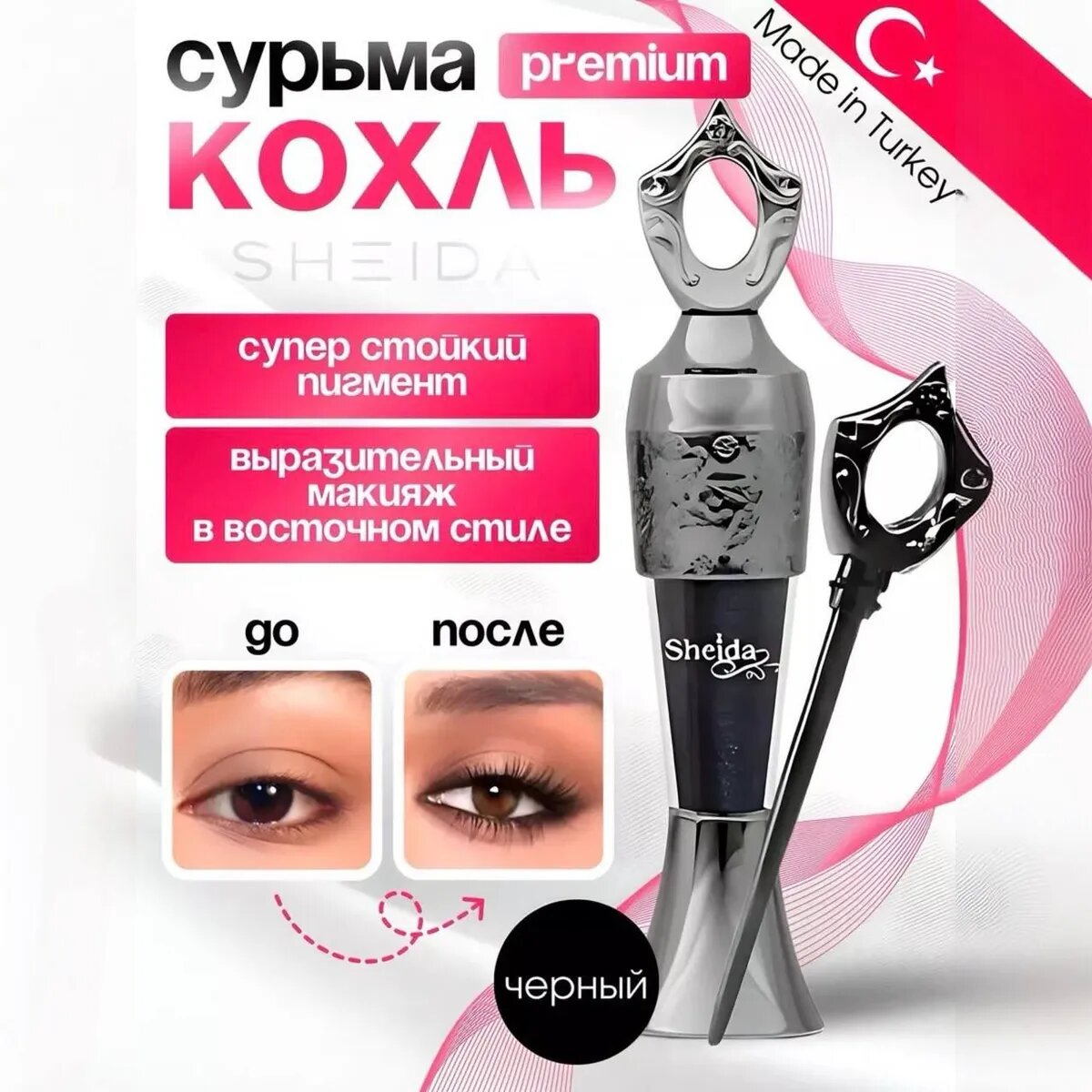 Карандаш для глаз сурьма для глаз кайал каял косметический стойкий