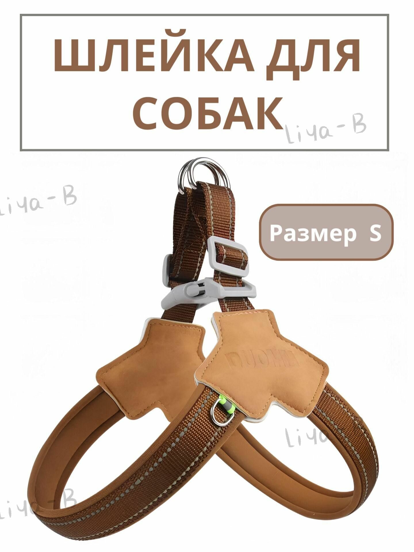 Шлейка