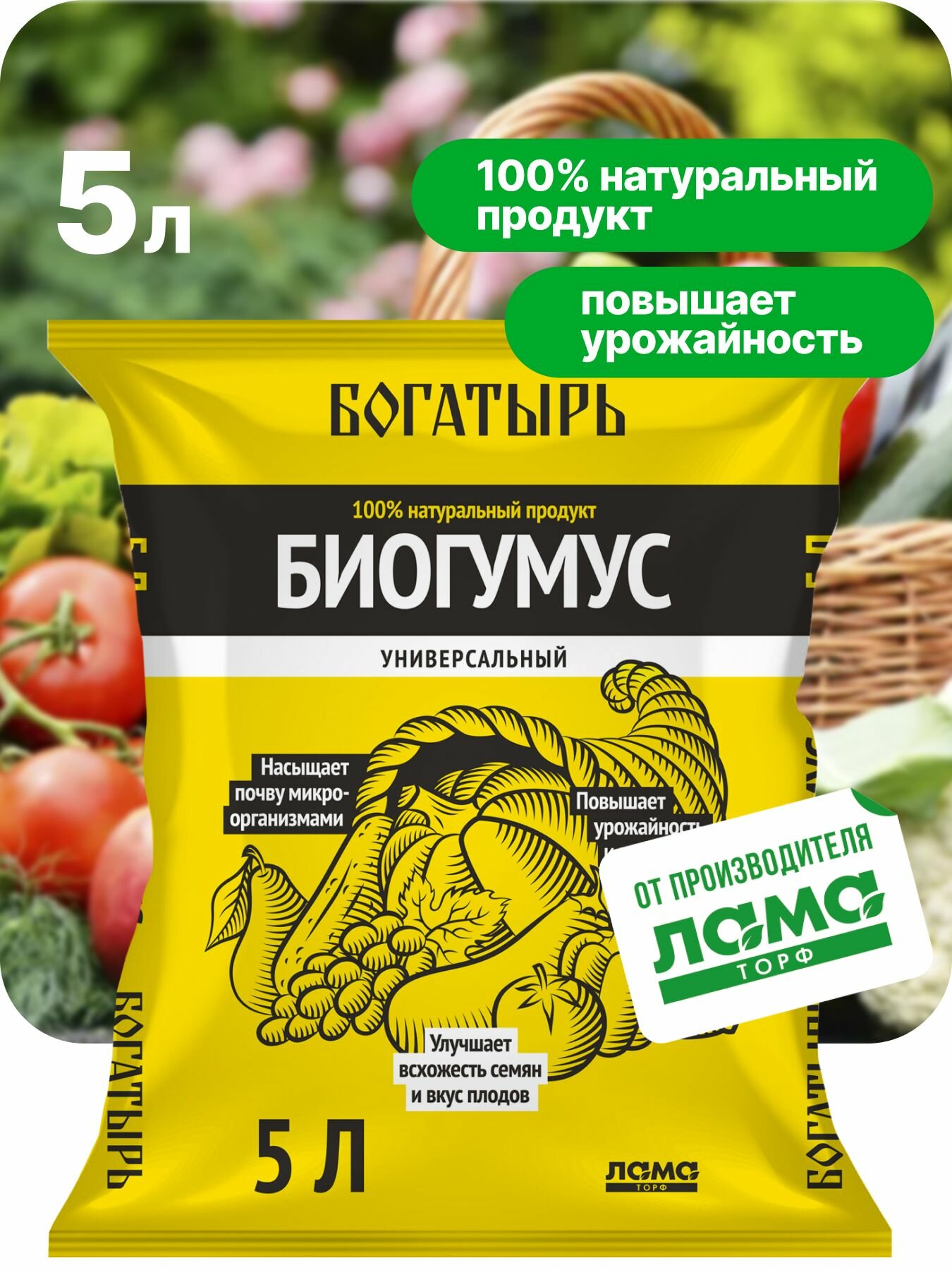 Биогумус универсальный Богатырь, 5 л