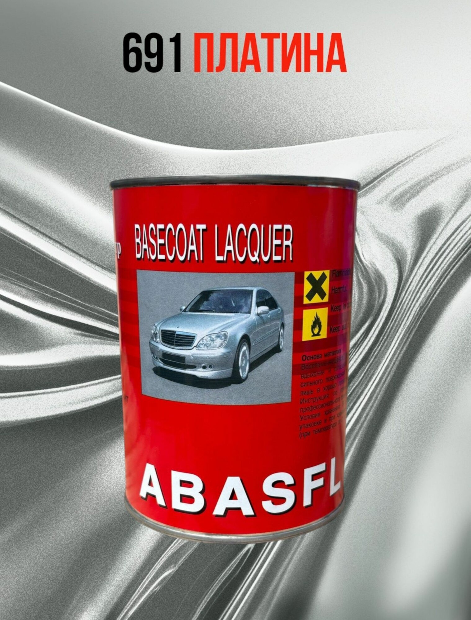 Автомобильная краска ABASFL 691 ПЛАТИНА1 литр