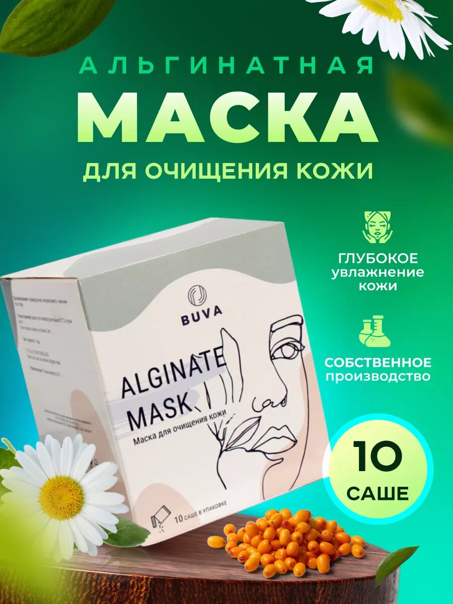 Альгинатная маска Alginate Mask, с коллагеном, для всех типов, 10 саше